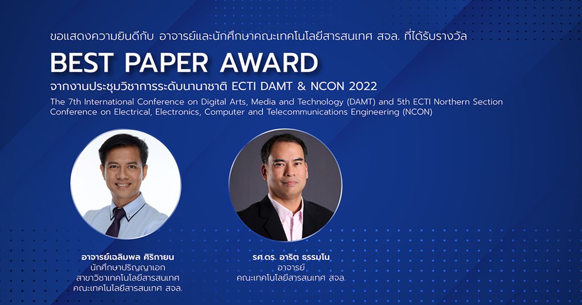 Best Paper Award จากงาน ECTI DAMT & NCON 2022
