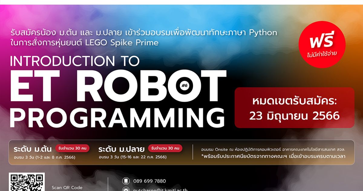 อบรมฟรี “การโปรแกรมหุ่นยนต์อีทีเบื้องต้น”